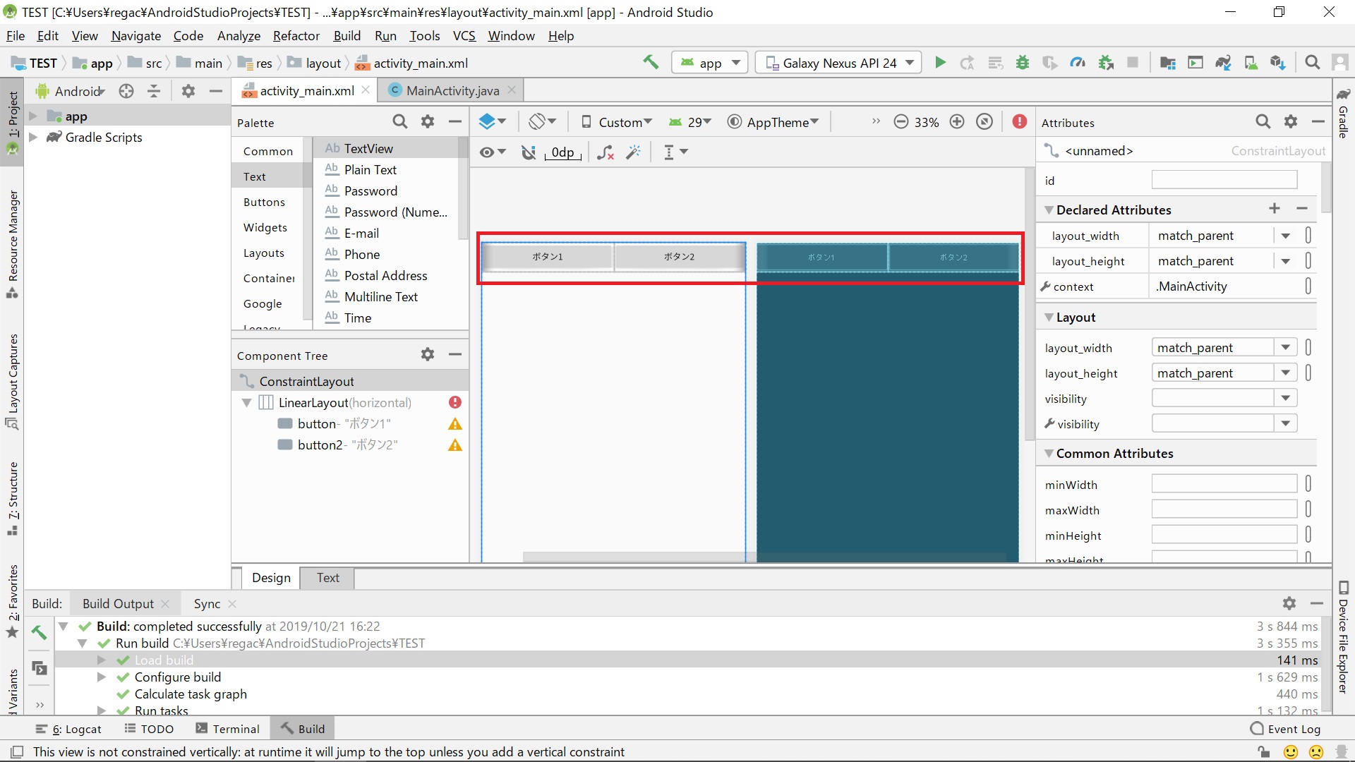 Androidアプリ開発 LinearLayout 1/3 | 京都御朱印 ぽくぽく散歩
